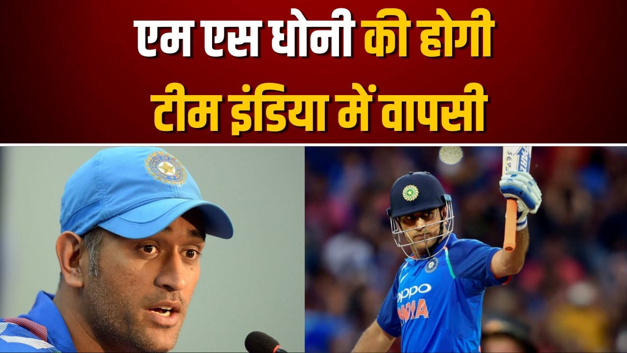 MS Dhoni Return In Team India With New Responsibility | MS Dhoni - YouTube