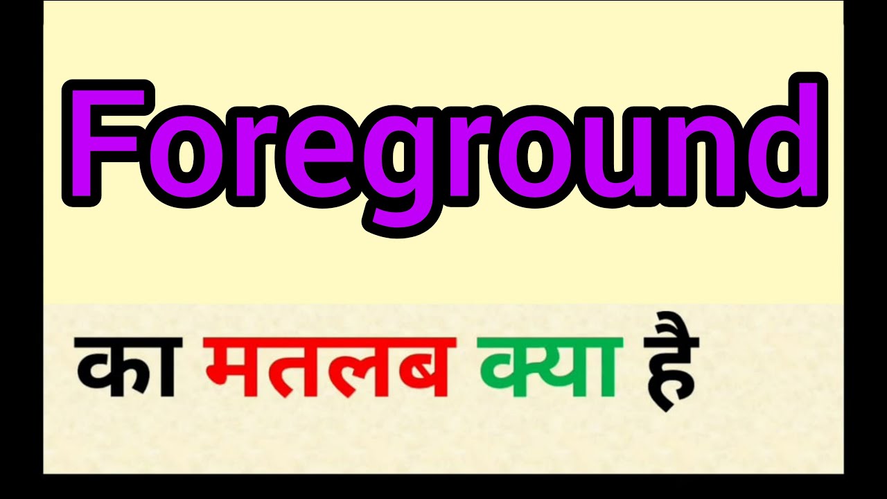 Foreground meaning in hindi || foreground ka matlab kya hota hai ...