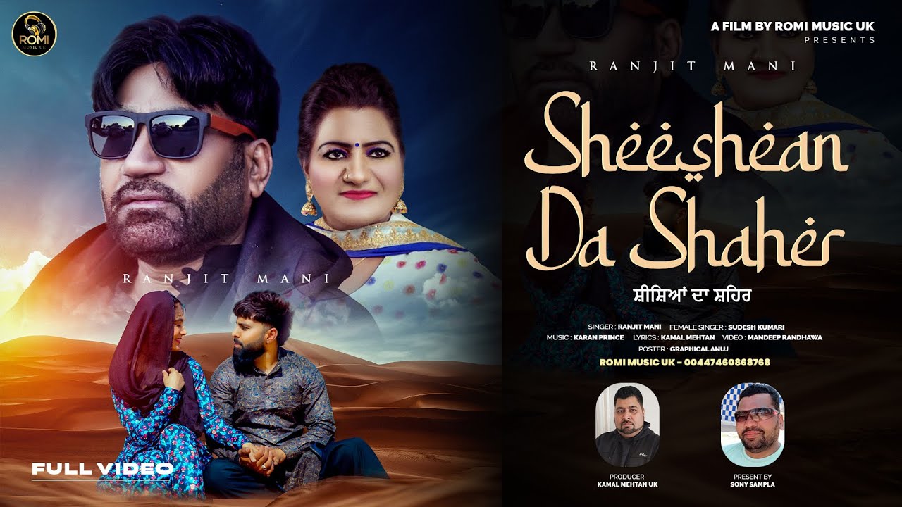 Sheeshean Da Shaher(Official Video)Ranjit Mani&Sudesh Kumari |Latest ...
