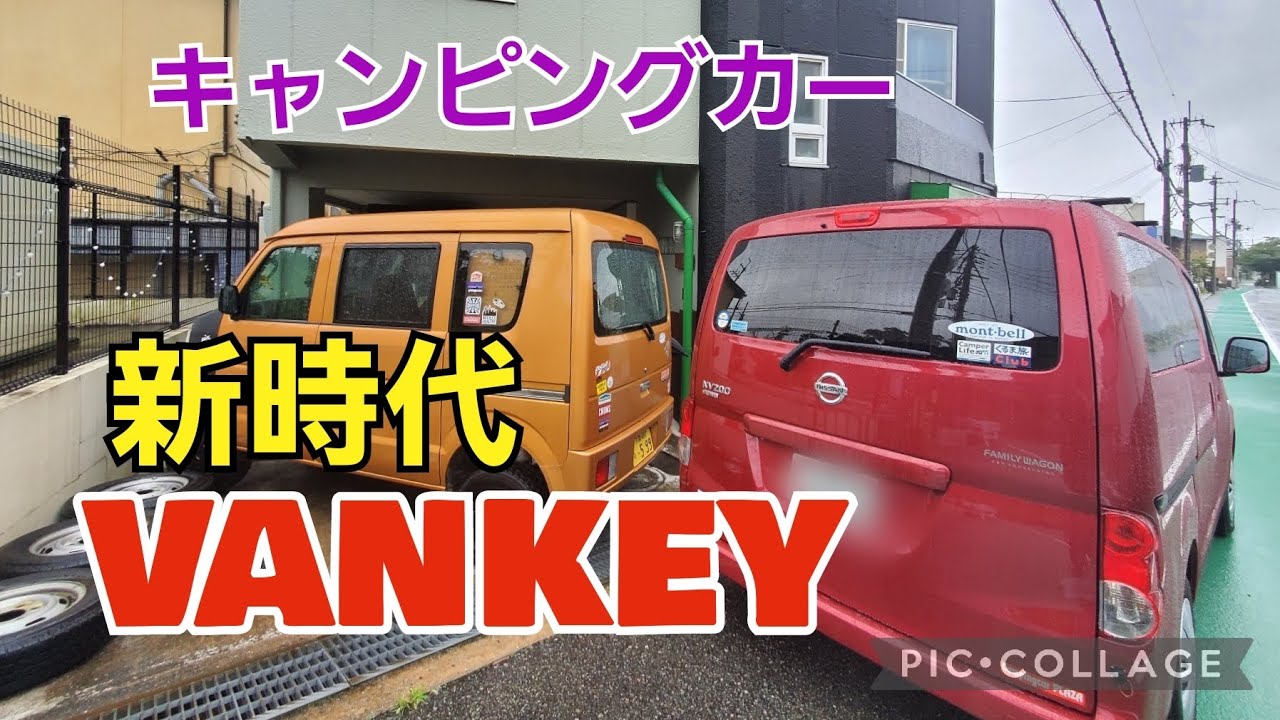 【キャンピングカー】新時代の車遊びを発案するブランドVANKEYそれを動かす西日本1癖が強い元営業マン阪本商店にインタビュー - YouTube