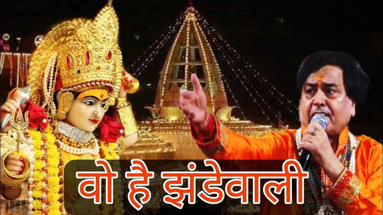 वो है झंडेवाली | Maa Jhandewali devi | Narinder Chanchal Live Mata ki ...