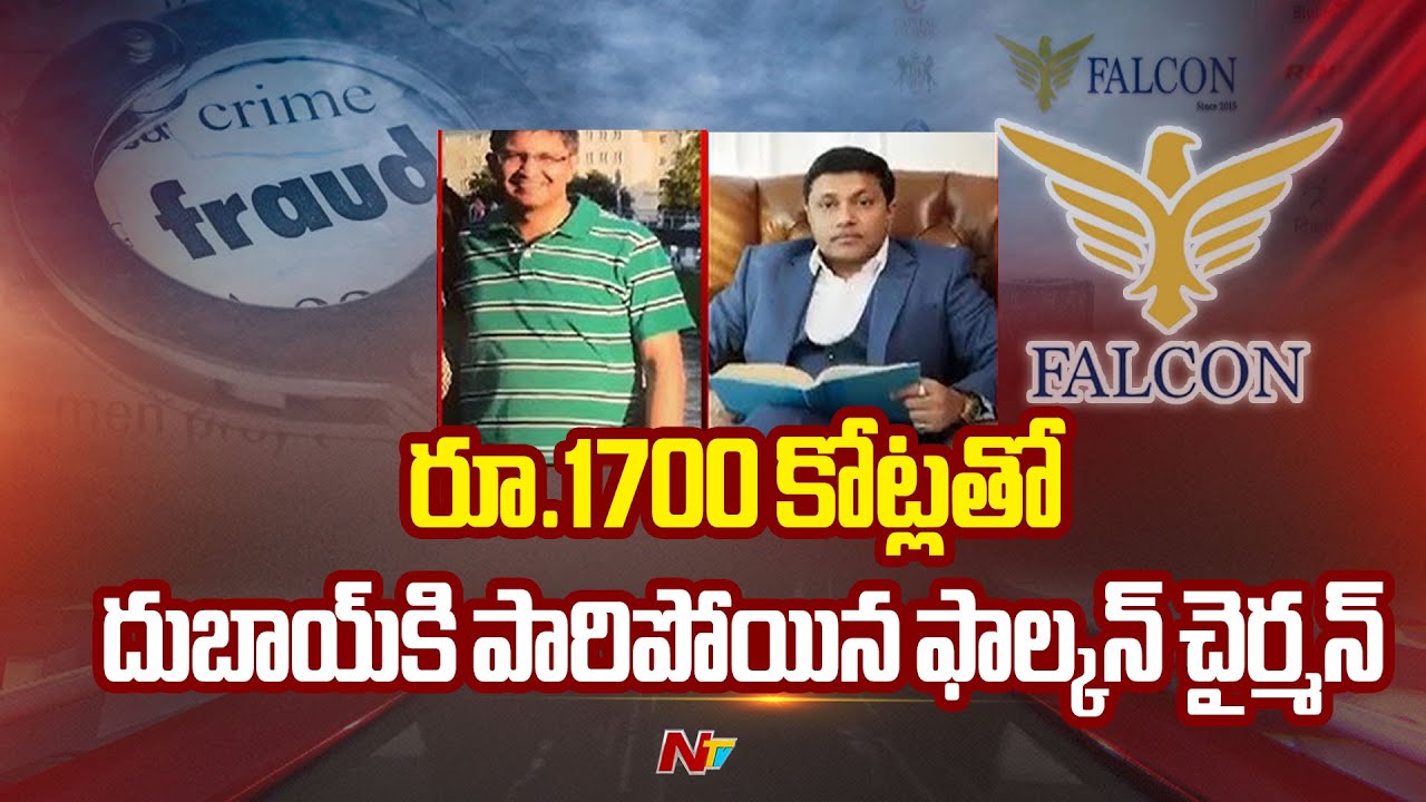 Falcon Invoice Discounting Scam: ఫాల్కన్ చైర్మన్ అమర్ దీప్ కుమార్ పై ...