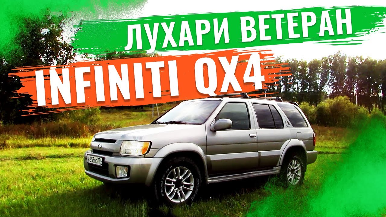 Infiniti QX4. Это самый лучший обзор на Инфинити QX4! - YouTube