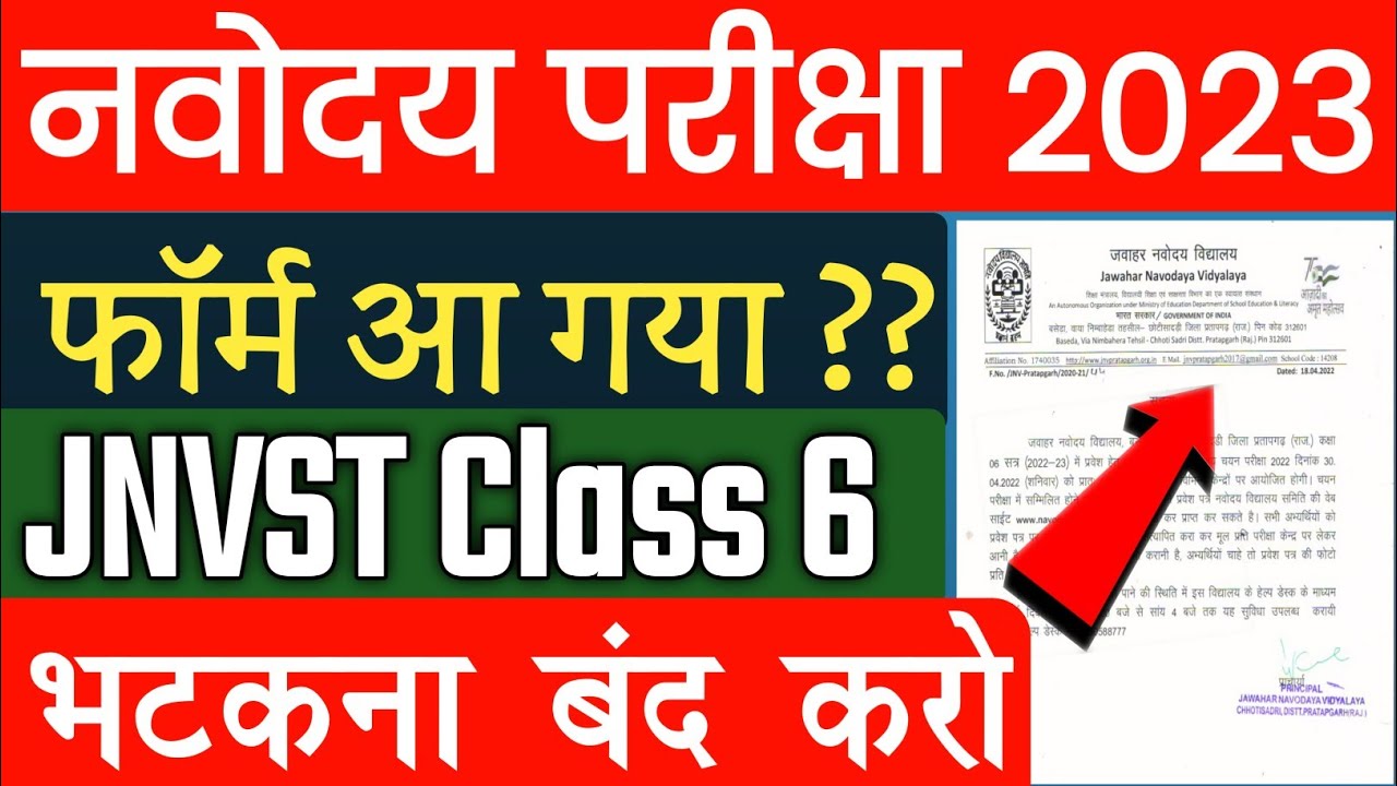 NAVODAYA VIDYALAYA FORM 2023 NEW UPDATE| JNV CLASS 6 APPLICATION FORM ...