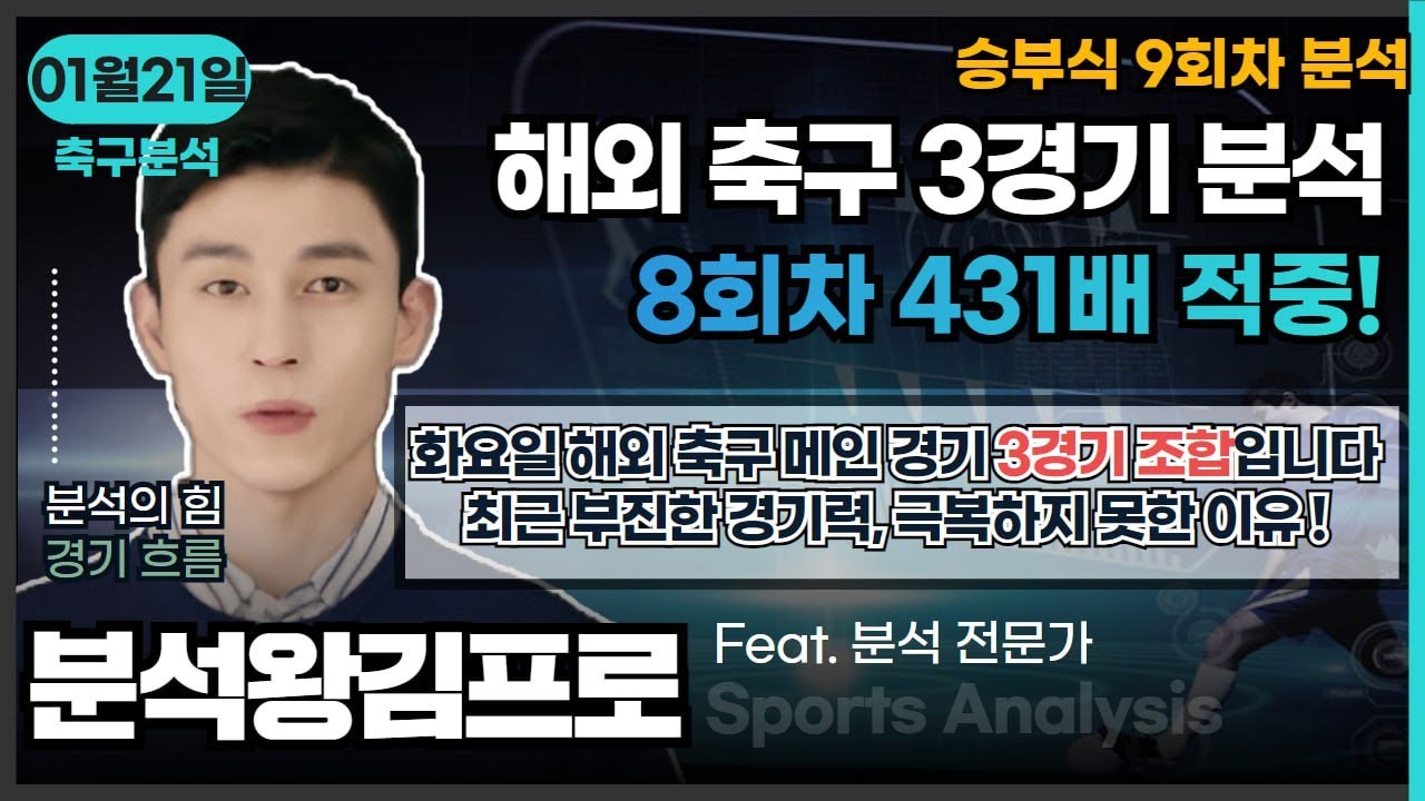 분석왕김프로tv 승무패 And 프로토분석 승부식 9회차 해외 축구 세리에a 프리미어리그 라 리가 3조합 프로토분석