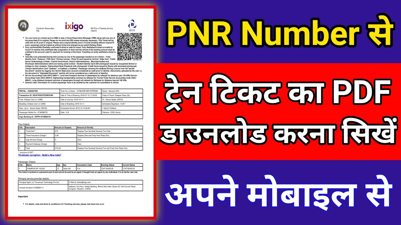 Pnr Number Se Train Ticket Download Kaise Kare How To Download Train pnr-number-se-train-ticket-download-kaise-kare-how-to-download-train