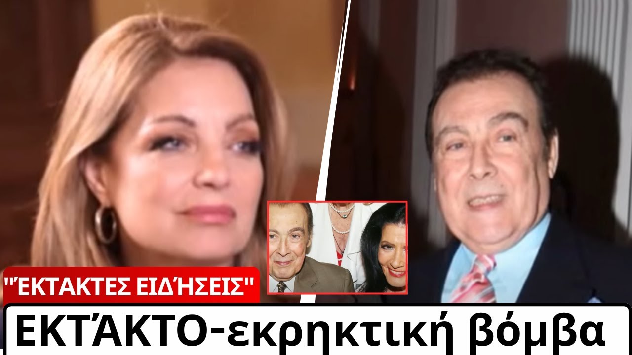 EKTAKTO Έσκασε βόμβα» από τη Ζωζώ Σαπουντζάκη «Η Άντζελα Γκερέκου ήταν ...