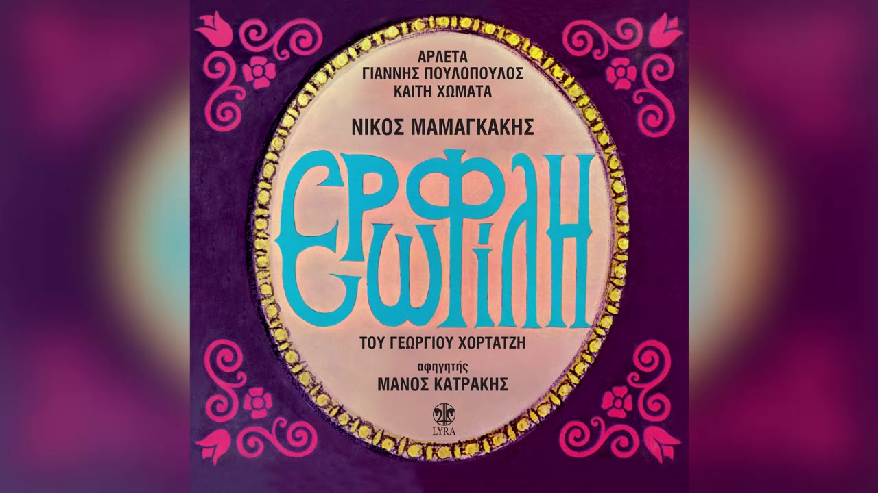 Νίκος Μαμαγκάκης - Πρόλογος - Official Audio Release - YouTube
