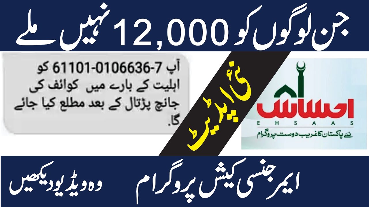 Ehsaas 12000 Payment New Updates | Ehsaas Emergency Cash Program 2020 ...