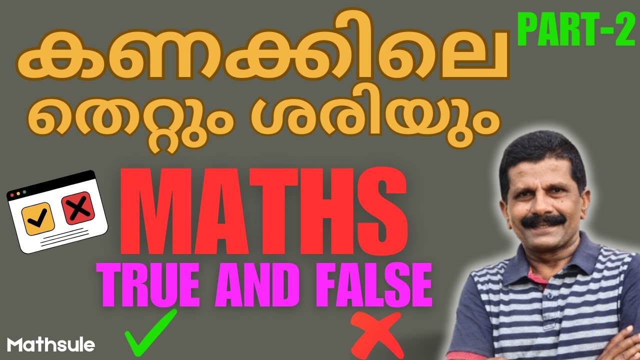 MISTAKES IN MATHS FOR STUDENTS PART-2 MATHSULE - YouTube