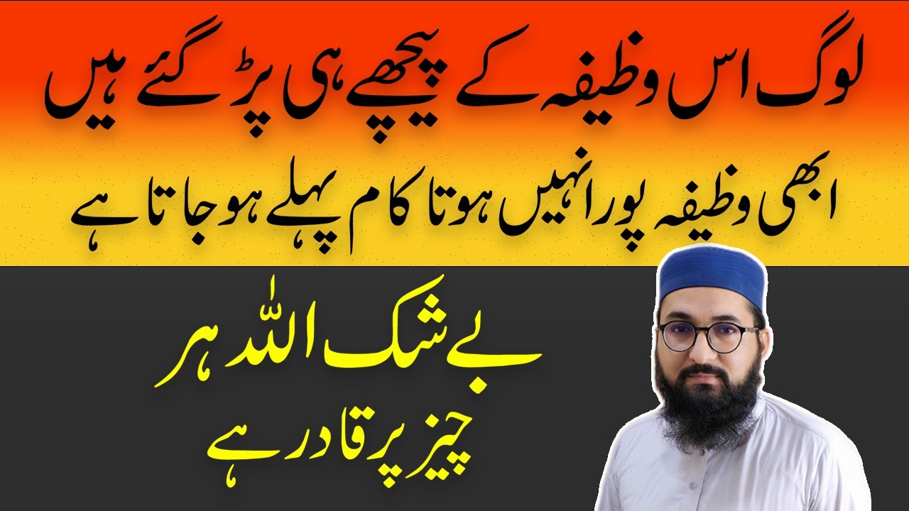 har har kaam mein kamyabi ka khas wazifa - wazifa for success in ...