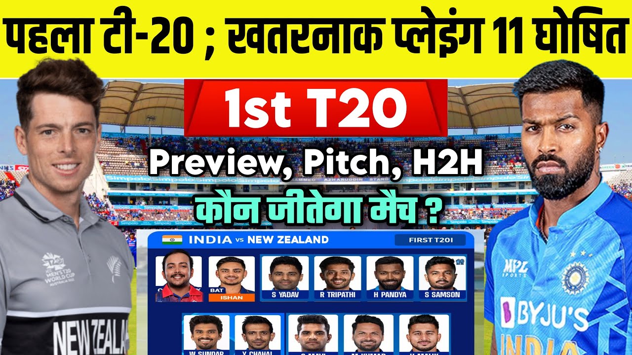 India Vs New Zealand 1st T20 Match 2023 Playing 11, Preview, Pitch, H2H ...