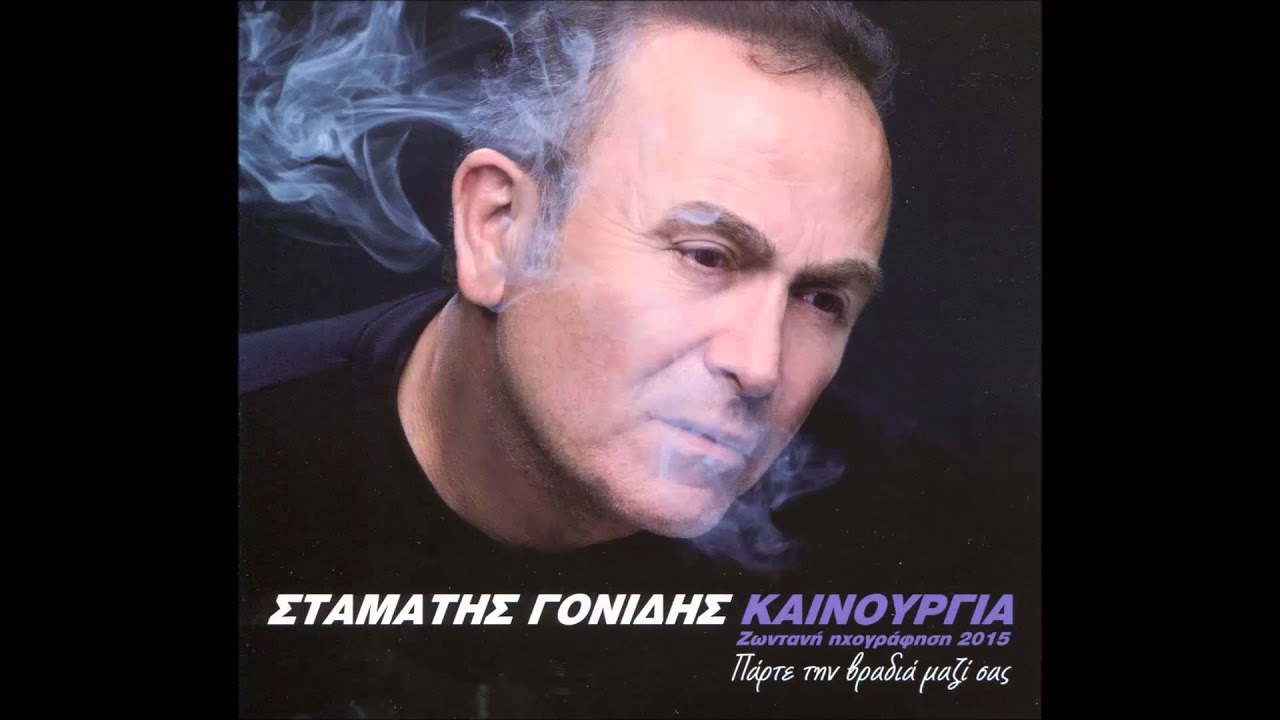 σαββατο-γονιδης live 2015 - YouTube