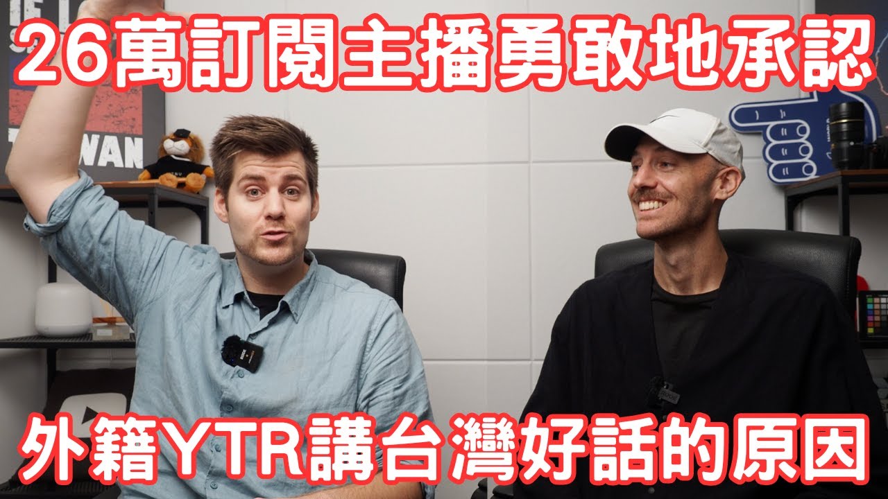 在台13年的瑞典人的YTR介紹台灣的過程中不小心被中國BAN掉- Godfather of Foreign Youtubers in ...