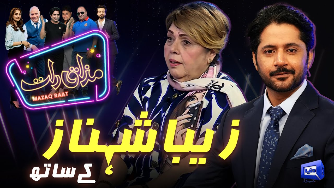 Zeba Shehnaz | Imran Ashraf | Mazaq Raat Season 2 | Ep 247 | Sakhawat Naz | Honey Albela - YouTube