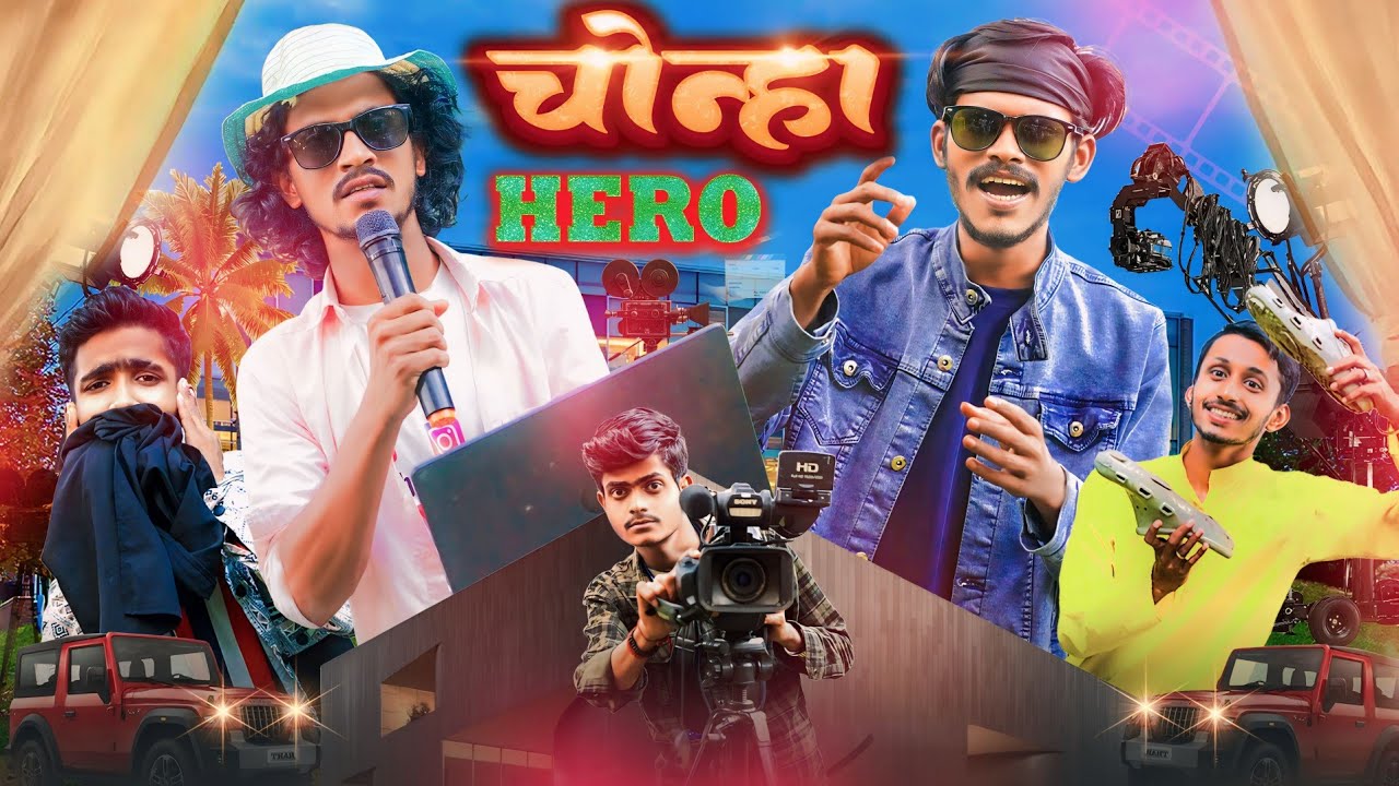 चोन्हा हीरो // Chonha Hero || Comedy Video 🤣 // Chandu K Masti - YouTube