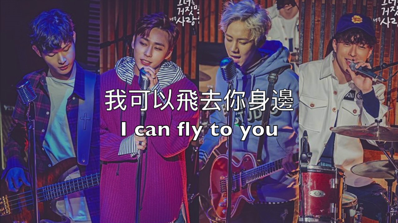 "韓繁中字“ 她愛上我的謊 The Liar And His Lover OST Pt. 7 CRUDE PLAY "In Your Eyes ...