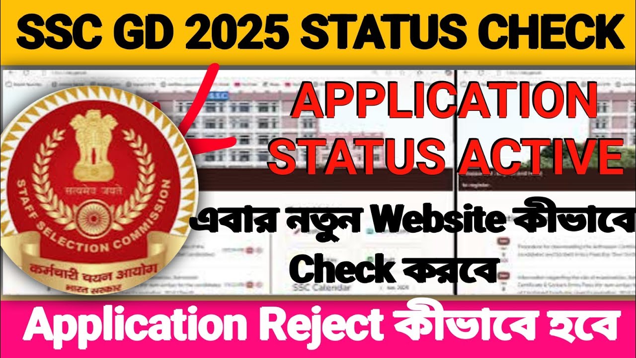 🔥 SSC GD 2025 STATUS LINK ACTIVE OR NOT ACTIVE | Check Out Quickly || # ...