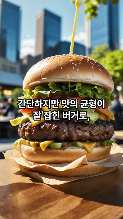 세상에서 가장 유명한 햄버거 Top6 지식 음식 정보 햄버거 유명한 세계에서 가장 순위 Youtube
