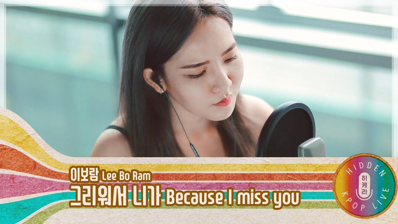 [KPOP LIVE] Lee Bo Ram - Because I miss you [ENG SUB] - YouTube Music