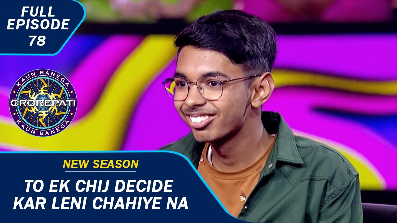 Kbc S15 Ep 78 क्या इस बच्चे का 8 साल का Experience दे पाएगा इन