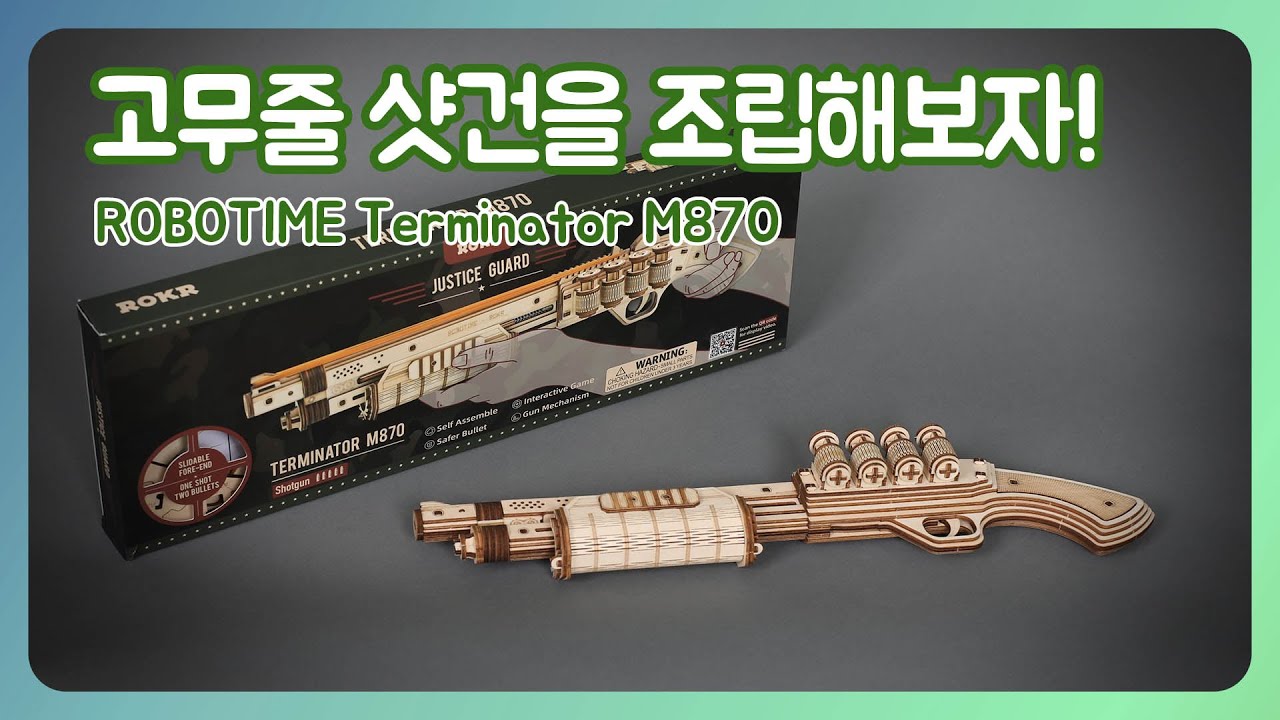 ROKR ROBOTIME TERMINATOR M870 shotgun - YouTube