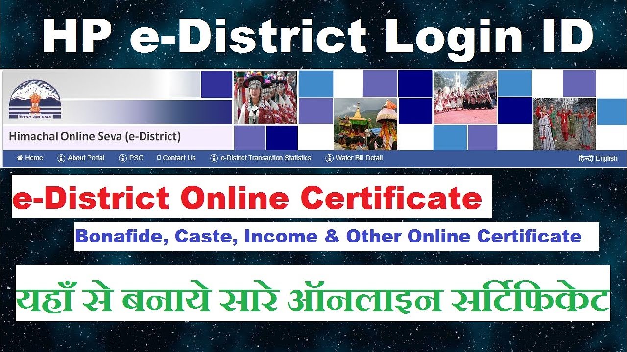 HP e-District Login Id कैसे बनाये |HP e-District Portal Login |Master ...