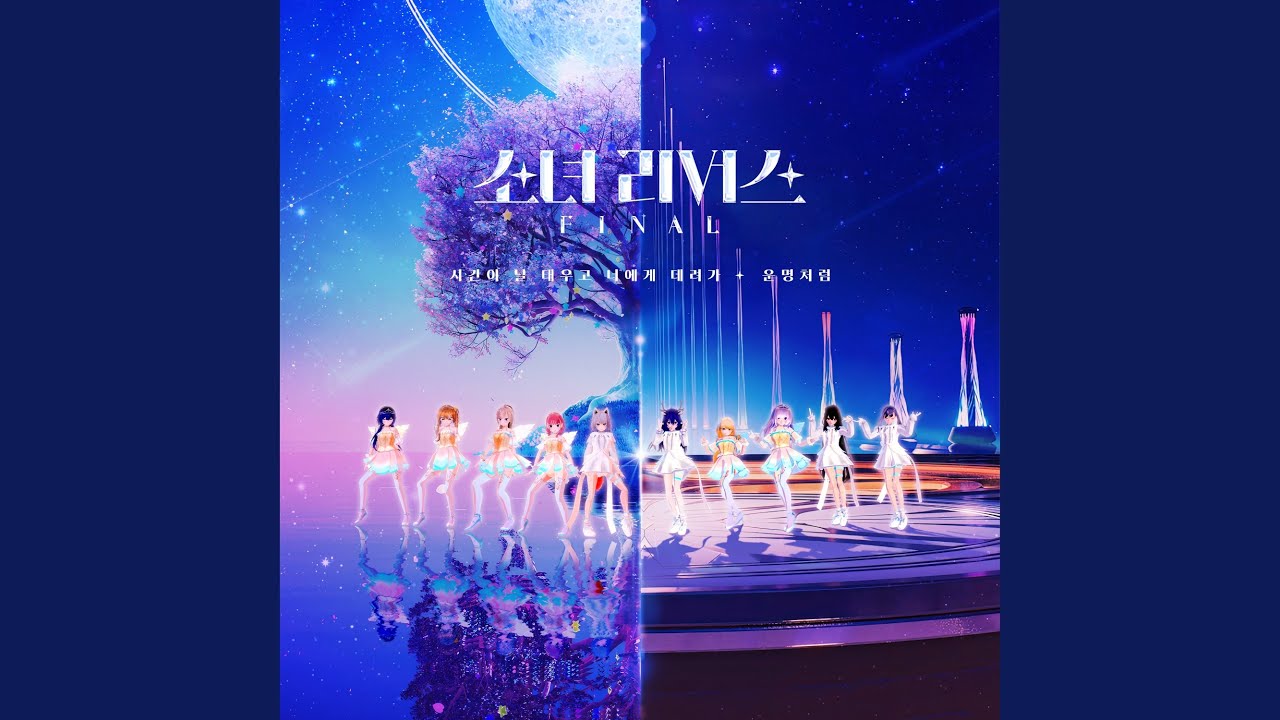 Time takes me to love (시간이 날 태우고 너에게 데려가 (Time takes me to love)) - YouTube