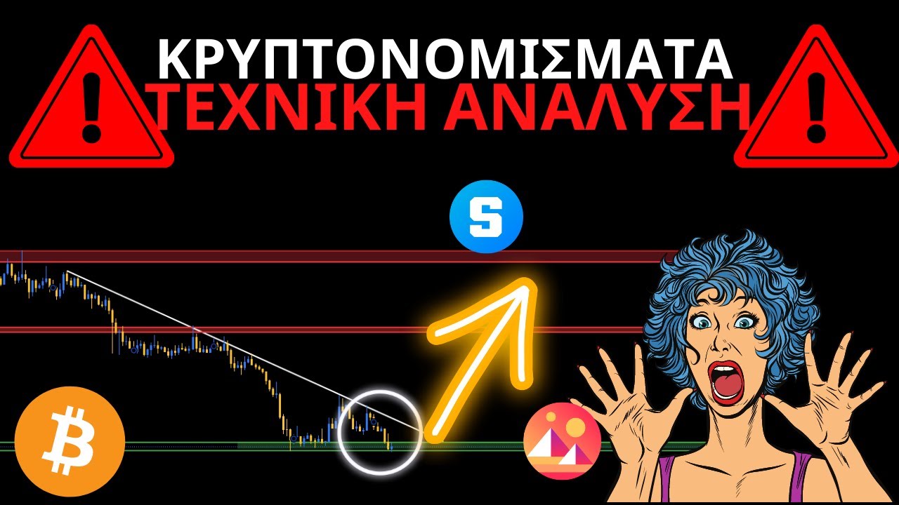 Κρυπτονομισματα Και Τεχνικη Αναλυση - YouTube
