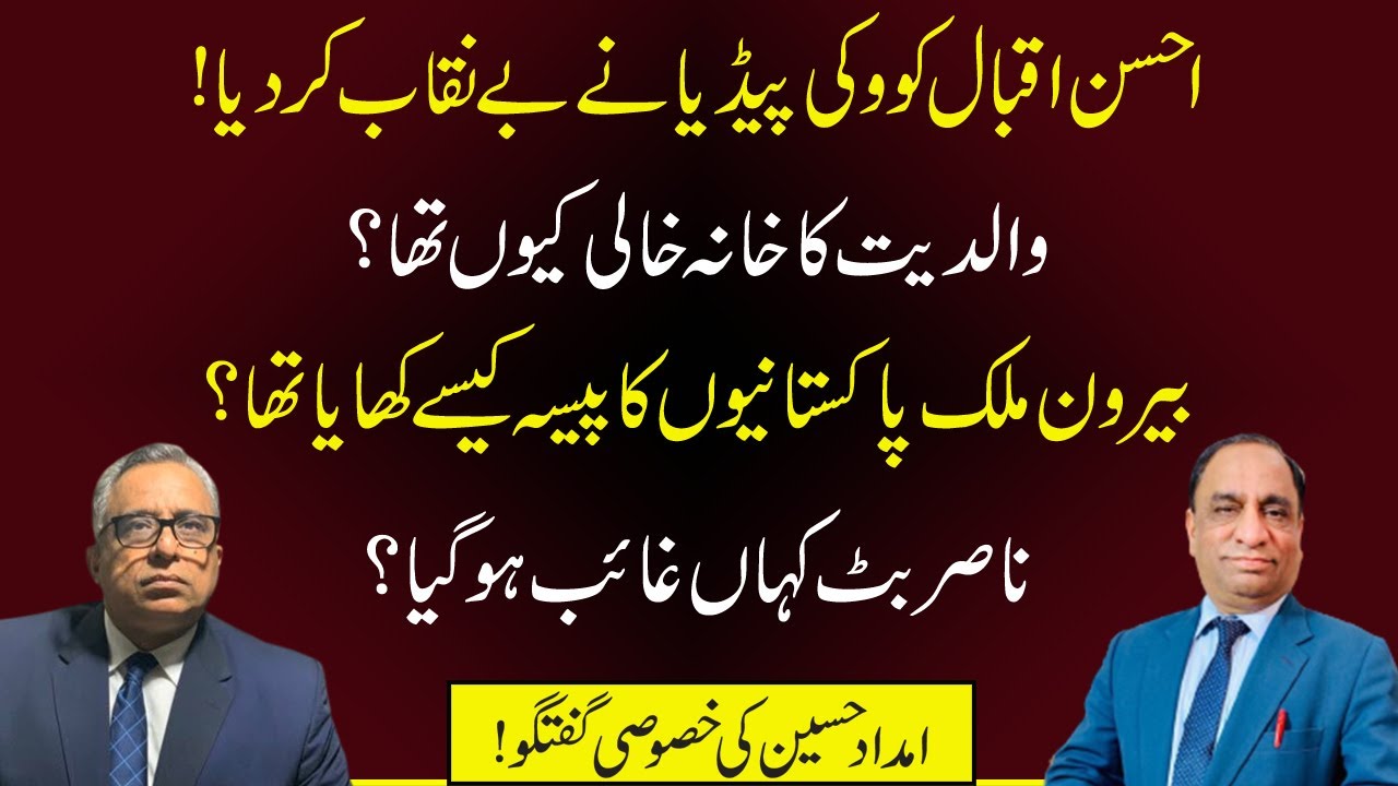 Wikipedia Exposed Ahsan Iqbal [Why Father Name Was Hidden? | Where Is ...