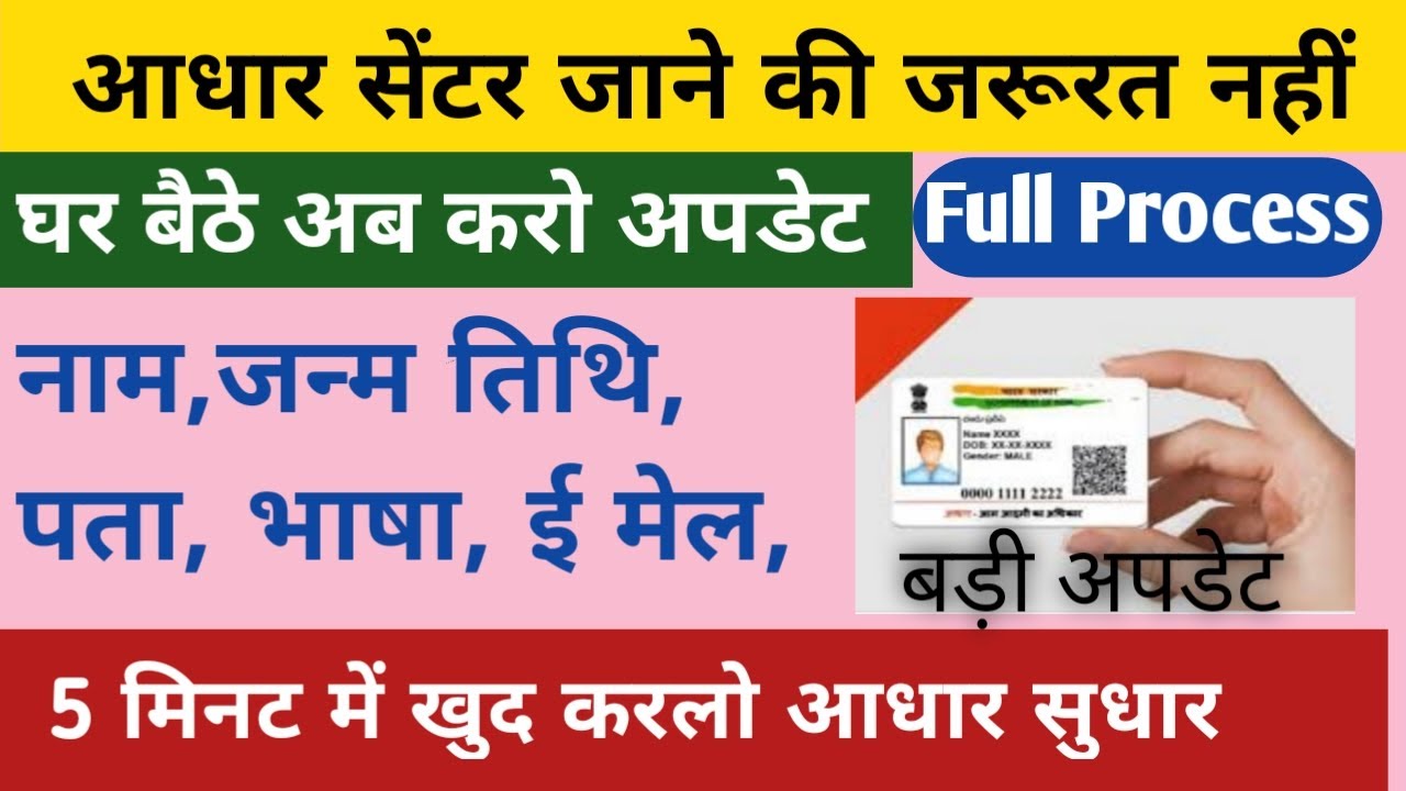 Self Aadhar card Update Very Simple | Aadhar Update SSUP Portal | Name ...