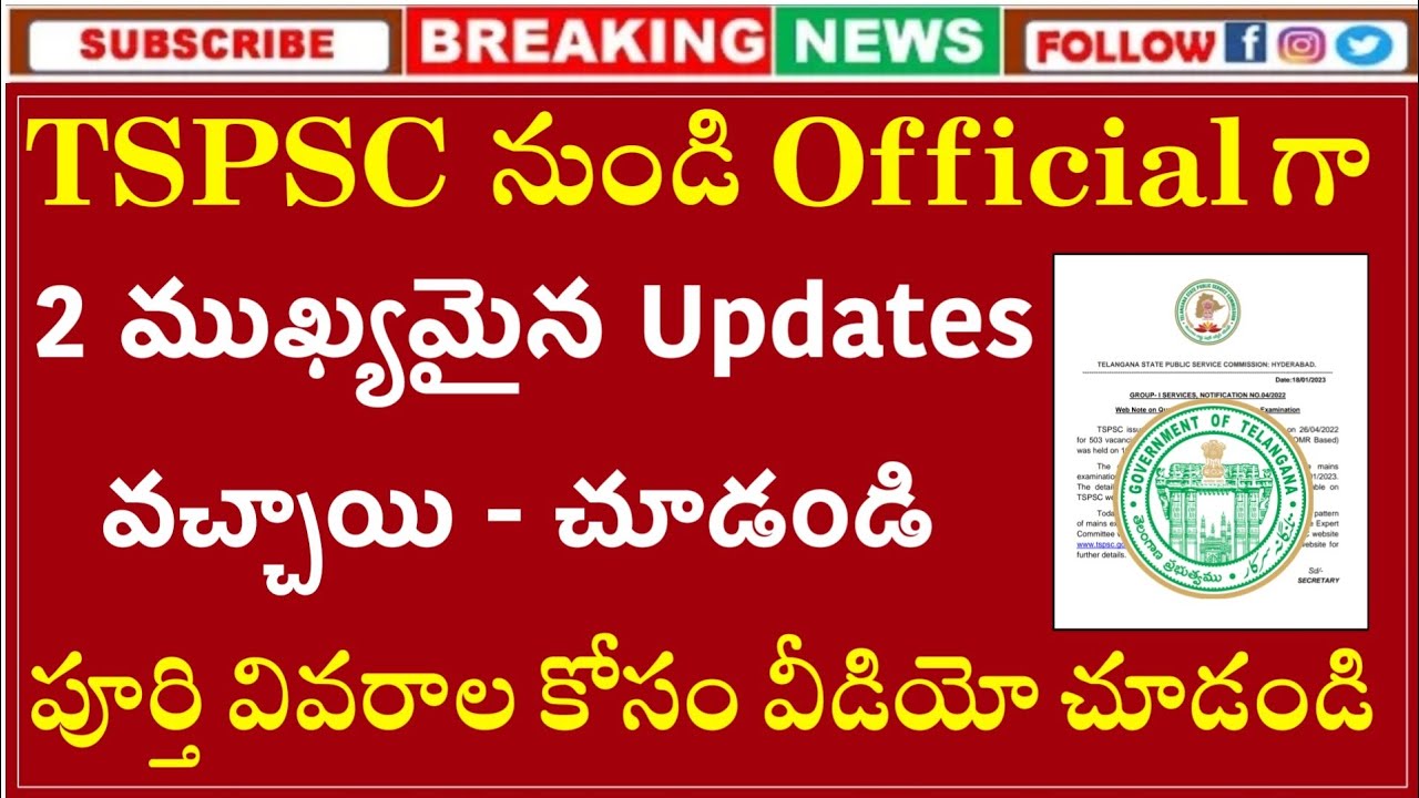 TSPSC నుండి 2 ముఖ్యమైన Updates వచ్చాయి || Tspsc Latest News Today ...