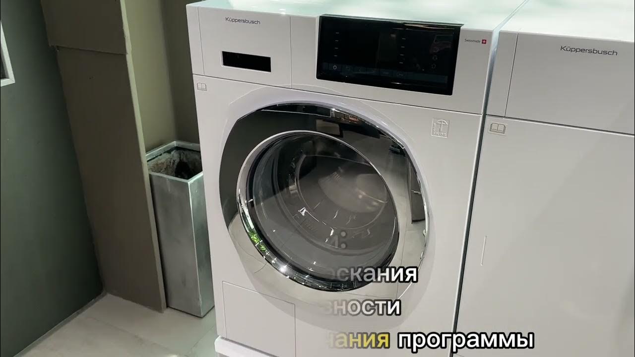 Стиральная машина Kuppersbusch W 20 0 W White - YouTube