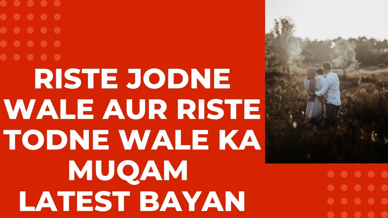 Riste Jodne Wale aur Riste Todne Wale Ka Muqam | Sila Rahmi | Qatq ...