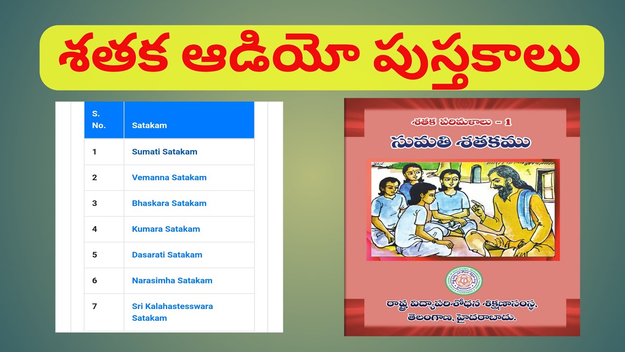 Shataka audio books / how to download shataka audio books - YouTube