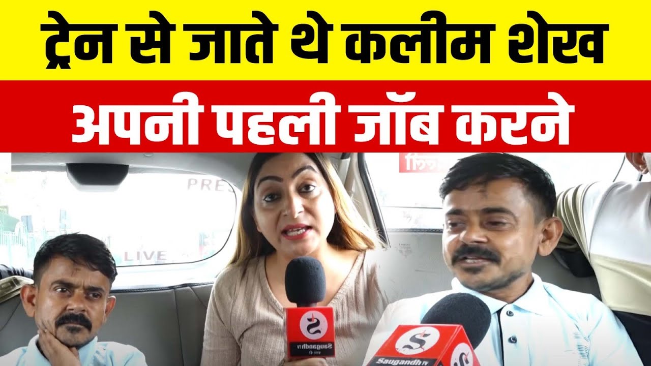 Kalim Sheikh Exclusive Interview : ट्रेन से जाते थे Kalim Sheikh अपनी ...