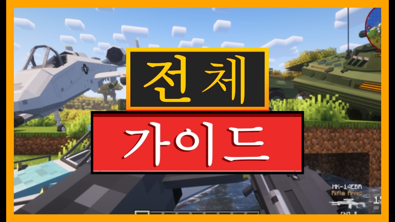 MINECRAFT용 SUPERB WARFARE MOD에 대한 완벽한 가이드 - YouTube