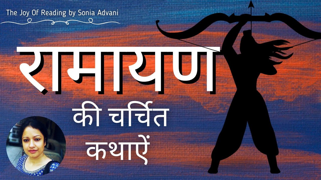 Ramayan Ki Kahaniyan | 4 short stories from Ramayan #ramayan #ramayana ...