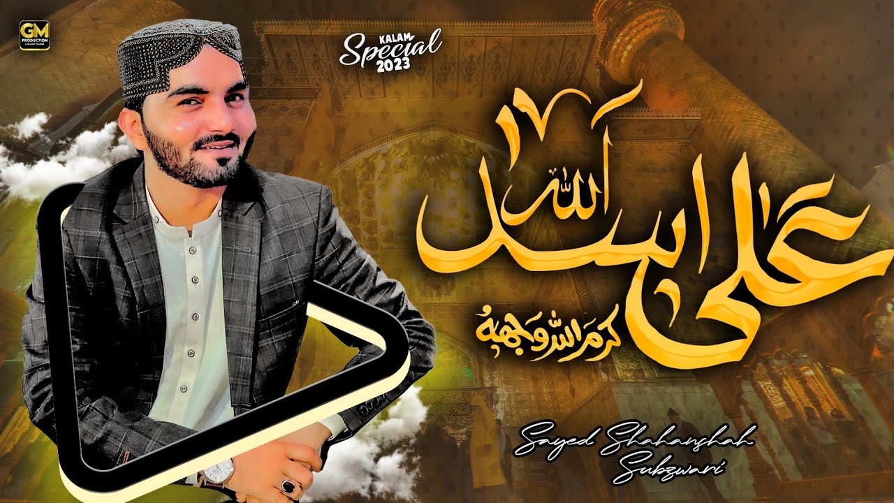 New Manqabat Mola Ali ra | Ali Asadullah | Ali Wajahullah | Sayed ...