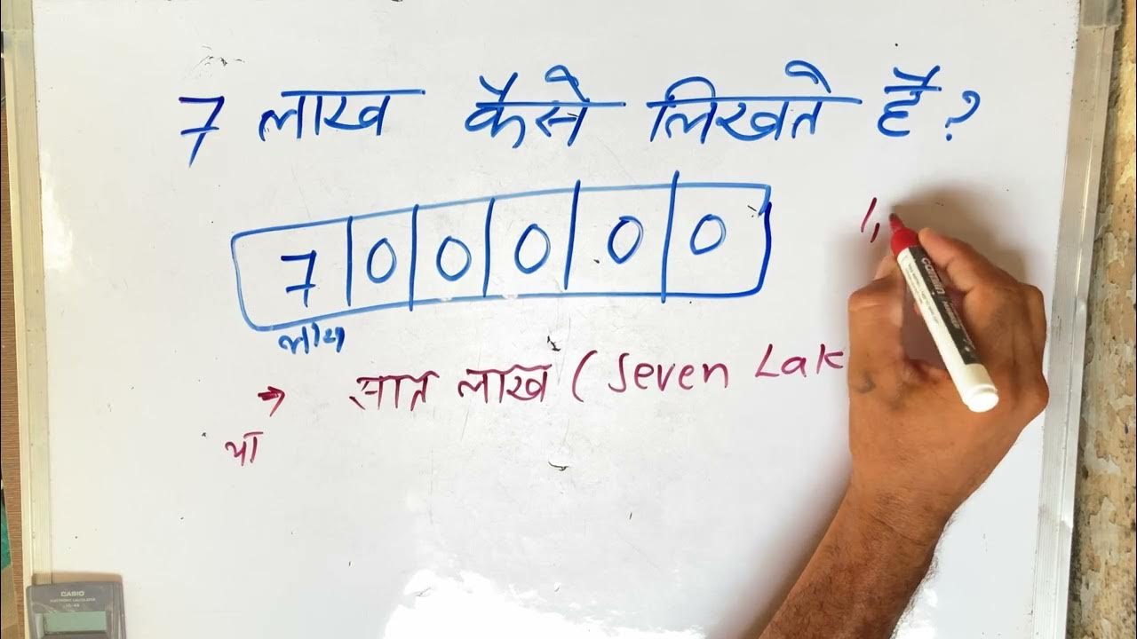 7 Lakh Kaise Likhate Hain | ₹700000 In Words | Numbers Hindi & English ...