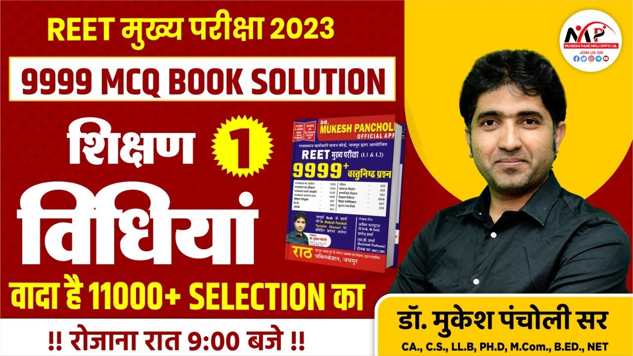 9999 MCQ BOOK SOLUTION || Teaching Methods शिक्षण विधियाँ || By Dr ...