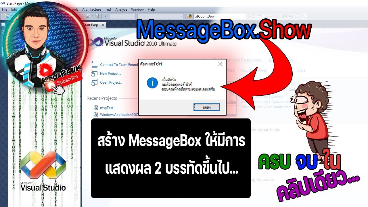 MessageBox 2 Line สร้าง Message ให้มีการแสดงข้อความ 2 บรรทัดขึ้นไป ...