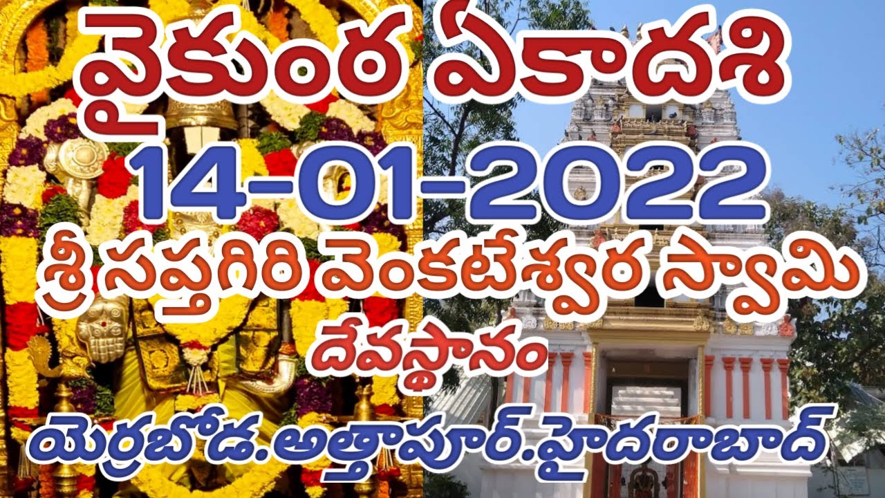 vikunta ekadashi dharshanam sapthagiri venkateshwara swamy temple ...