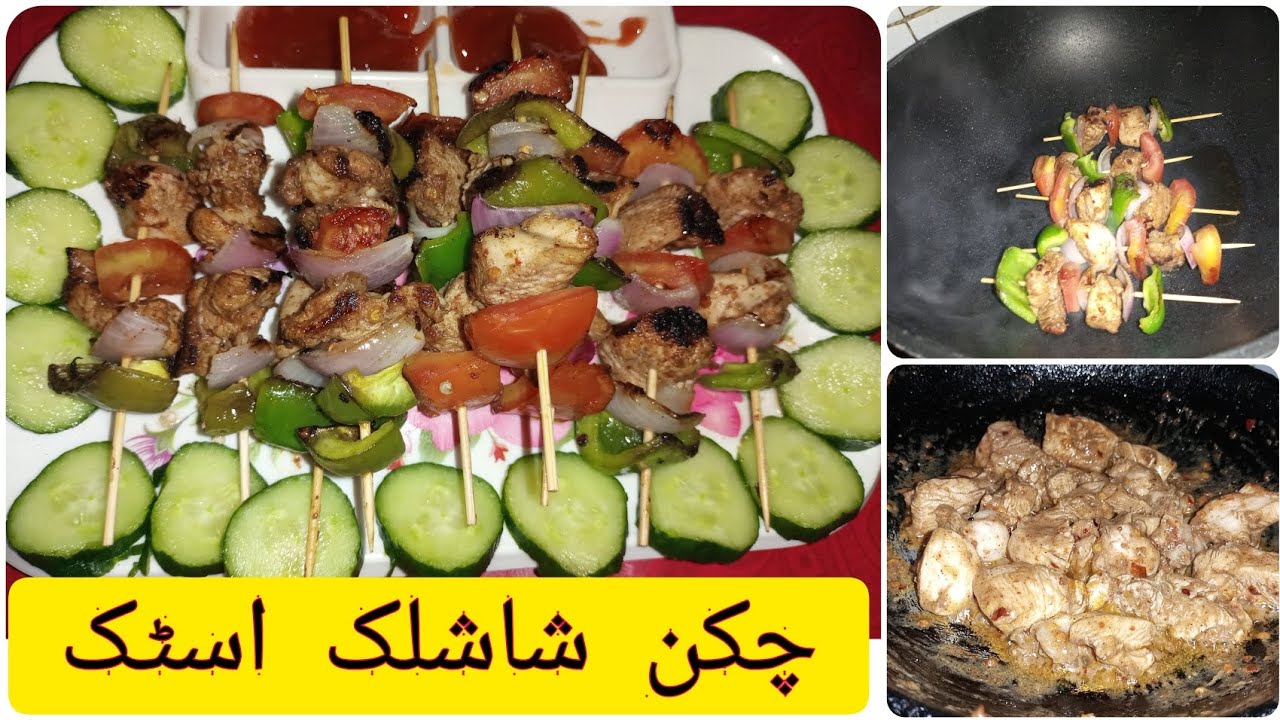 Chicken Shashlik Stick || Quick Easy & Spicy Chicken Stick Recipe ...