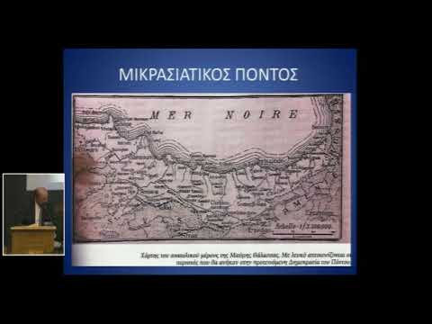 ΗΜΕΡΙΔΑ ΜΙΚΡΑΣΙΑΤΙΚΟΥ ΕΛΛΗΝΙΣΜΟΥ -ΜΕΡΟΣ 1ο - YouTube