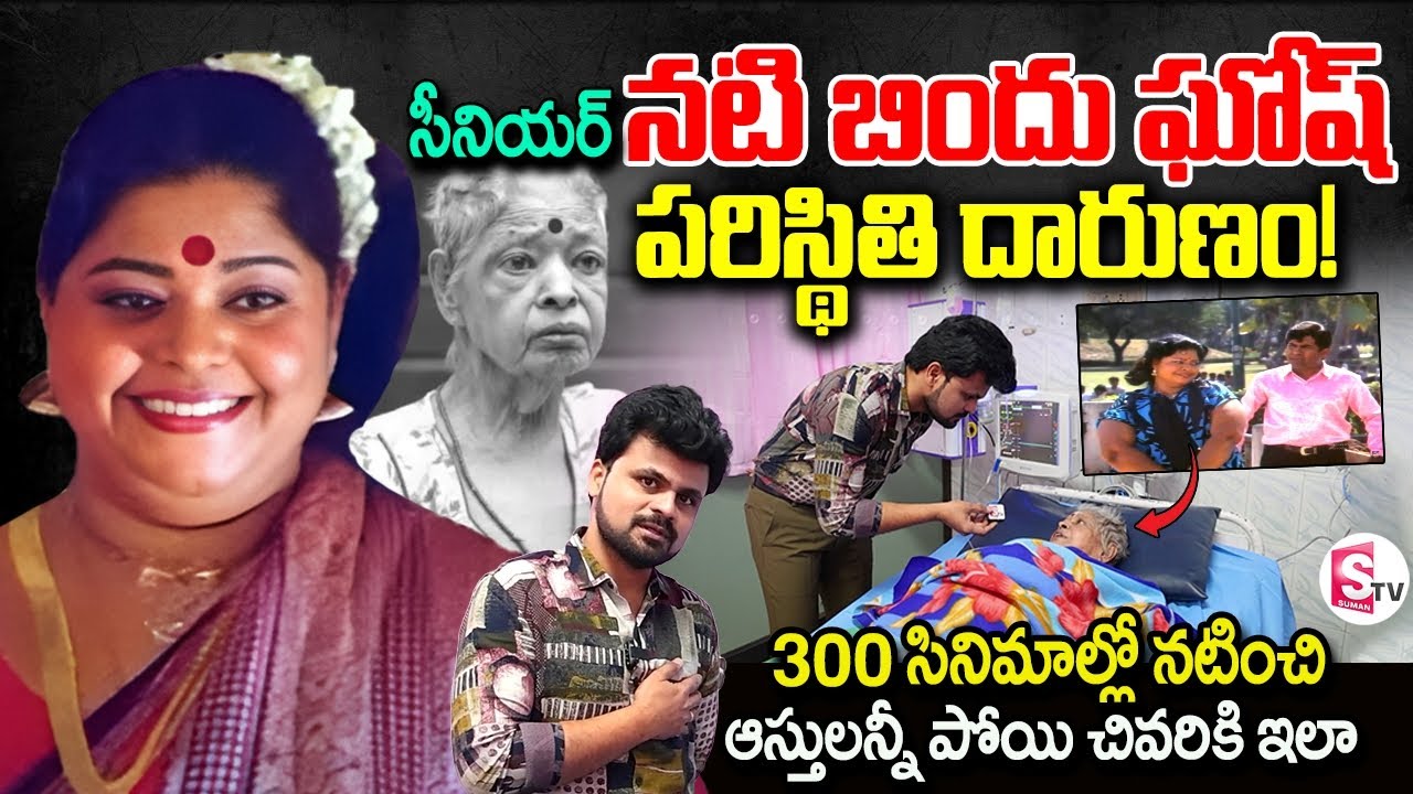 Senior Actress Bindu Ghosh in Hospital Emotional Interview | Anchor ...