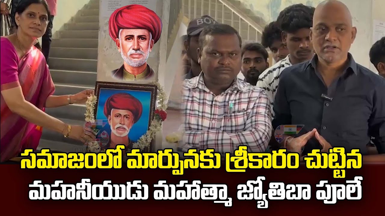 Political Analyst Seshu on Mahatma Jyoti Rao Phule 134th Death ...