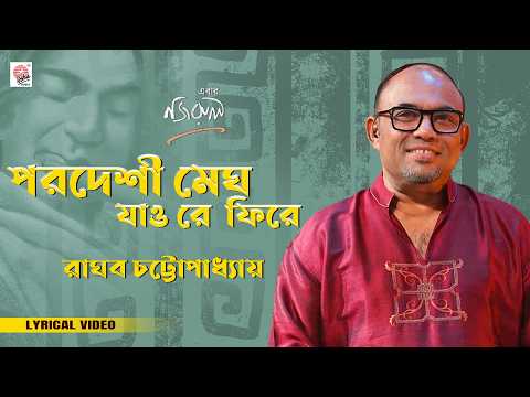 Parodeshi Megh Jao Re Phire | Raghab Chattopadhyay | Lyrical Video | Nazrul Geeti | Asha Audio