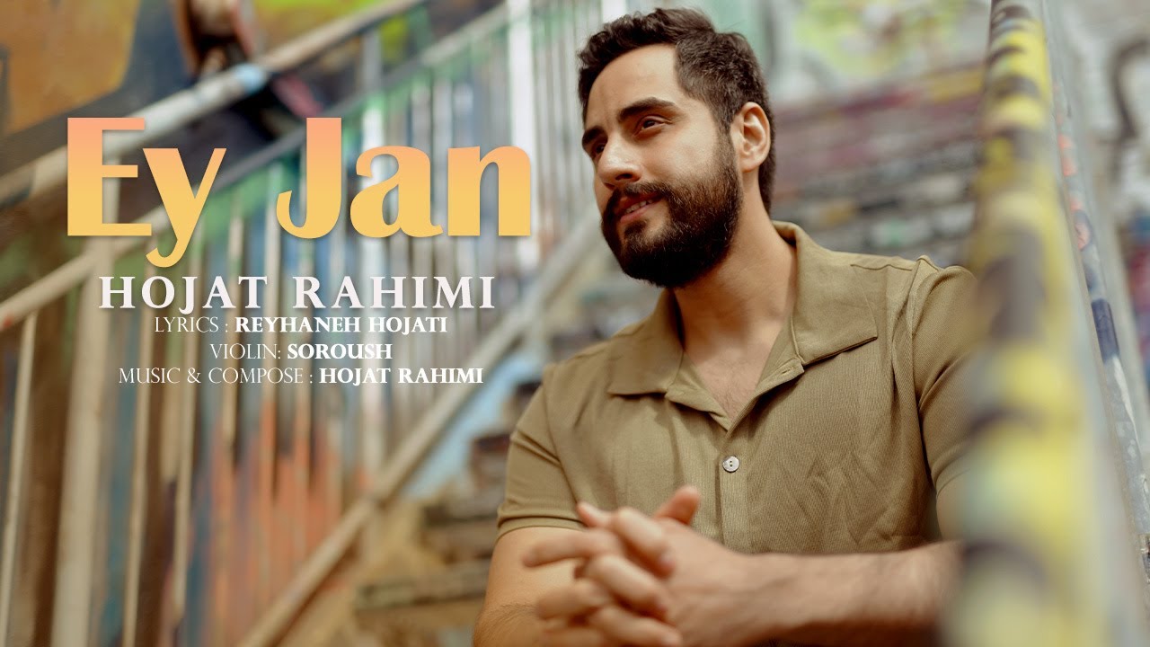 Ey Jan - Hojat Rahimi - Video Part 2 - حجت رحیمی / ای جان - YouTube