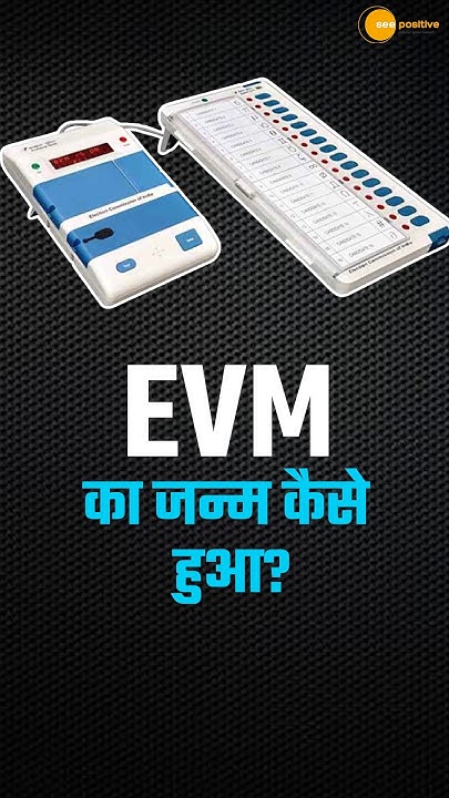 EVM कब और कैसे बनी #shorts #evm - YouTube